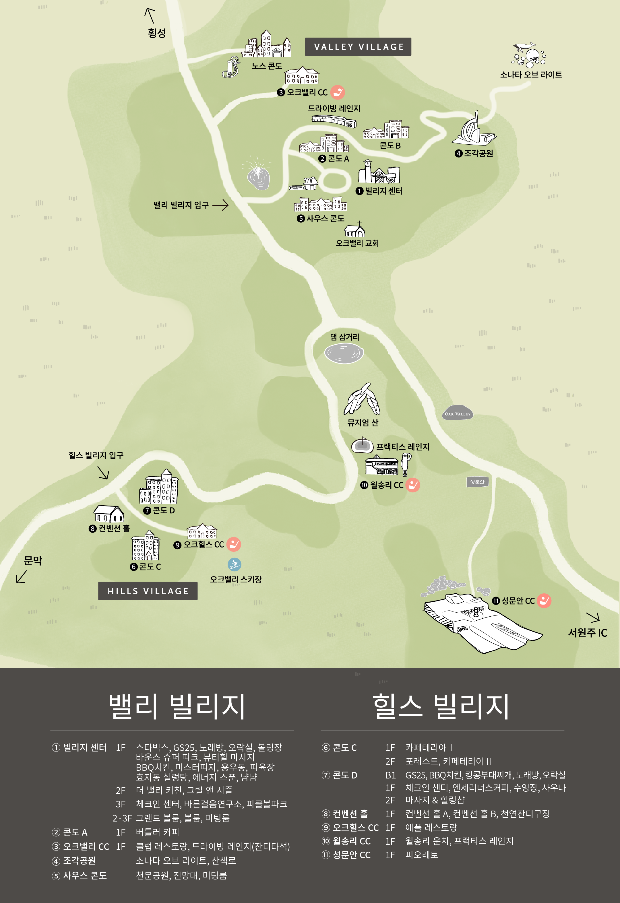 OAK VALLEY | 오크밸리